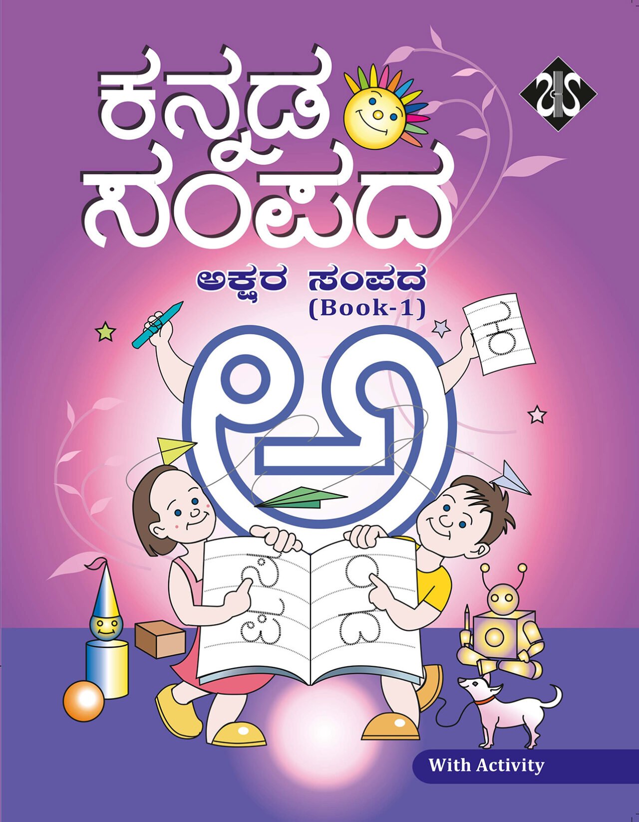 AKSHARA SAMPADA BOOK-1 | Sampada Publications AKSHARA SAMPADA BOOK-1 | Sampada Publications