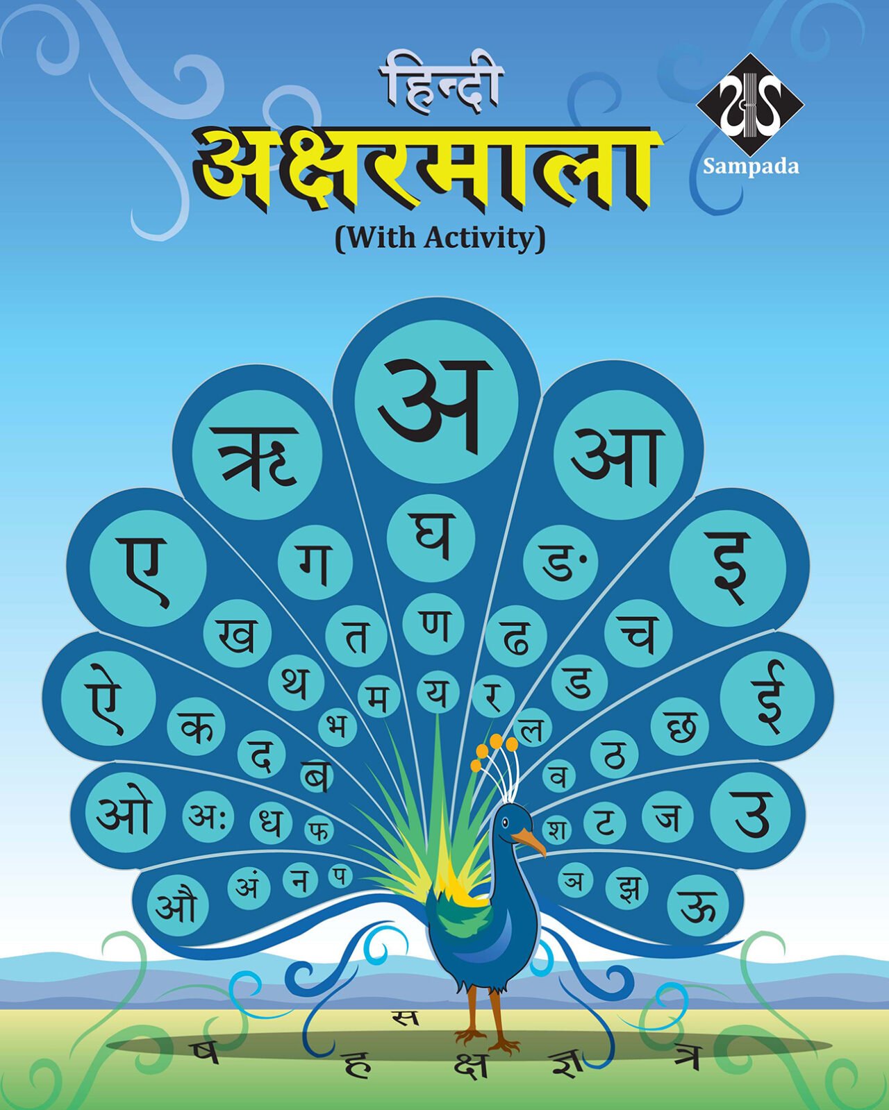 HINDI AKSHARMALA WITH ACTIVITY | Sampada Publications